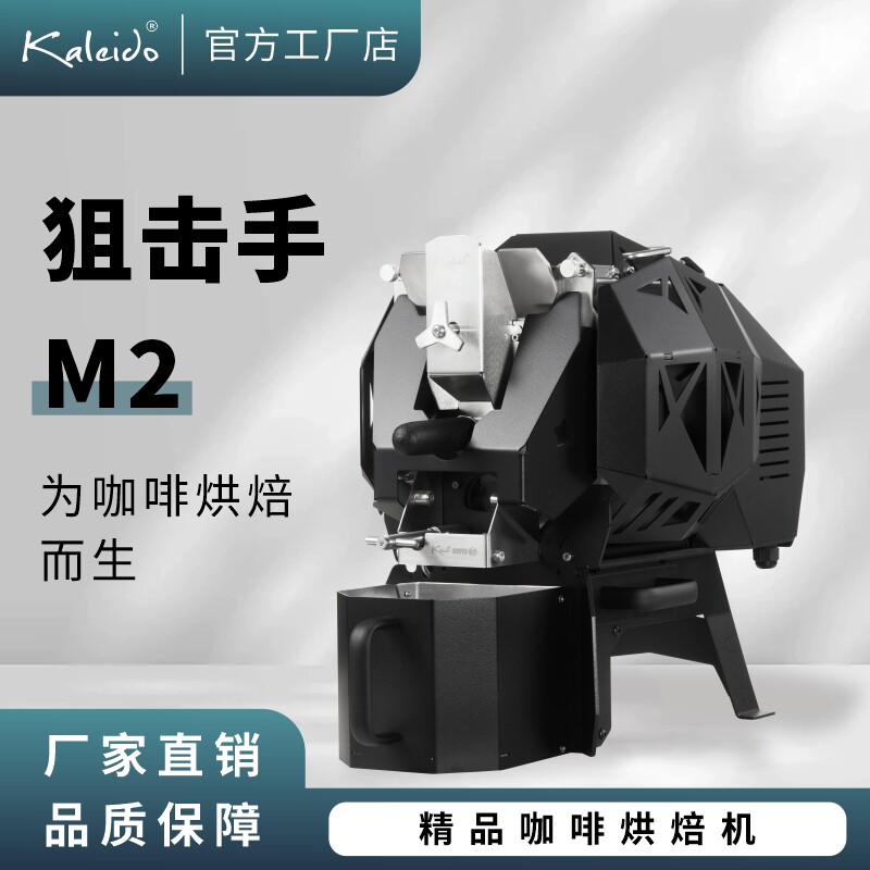 直火环绕热风/狙击手M2电热咖啡豆烘焙机商用家用烘豆