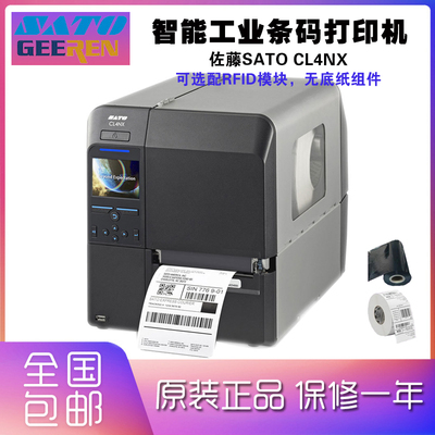 SATO佐藤cl4nx通用型鞋舌打印机