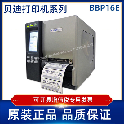 brady贝迪工业标签打印机