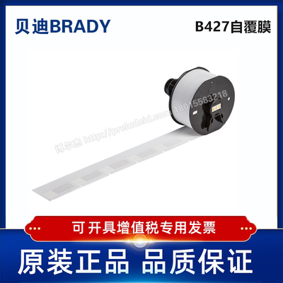 A62-11-427/BRADY贝迪A6200绕贴式线缆打标贴标机自覆膜标签