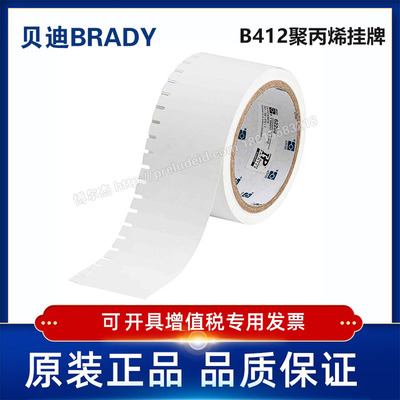 THT-150-412-1/49.23x9.53mm定制代打印贝迪BRADY挂牌标签B412
