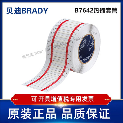 HX-187-150-WT-S/38.1x8.51贝迪BBP72/i7100耐寒阻燃绝缘热缩套管