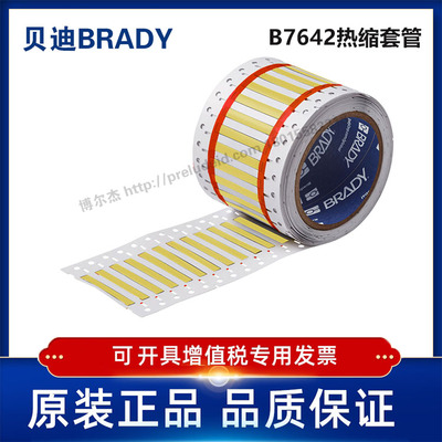 HX-187-2-YL-3/17.02x8.51贝迪BBP72/i7100耐寒阻燃绝缘热缩套管