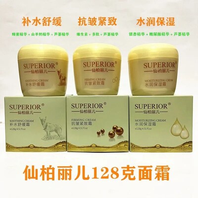 仙柏丽儿保湿抗皱霜补水舒缓水润