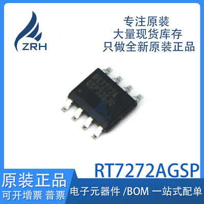 原装正品RT7272AGSP芯片