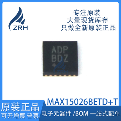 原装正品MAX15026BETD芯片