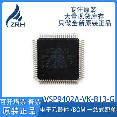 集成电路VSP9402A-VK-B13-G现货