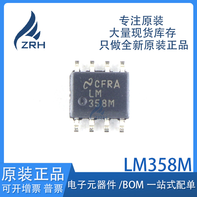 原装正品LM358M放大器芯片