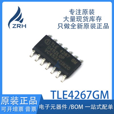 原装正品TLE4267GM芯片
