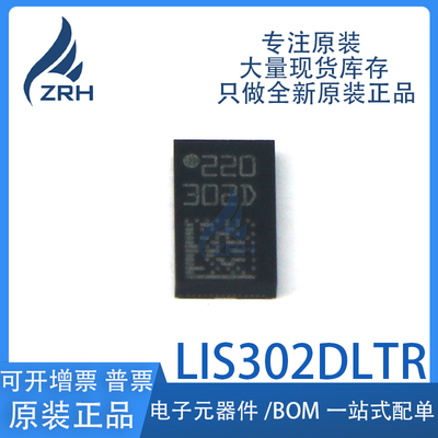 集成电路LIS302DLTR现货库存