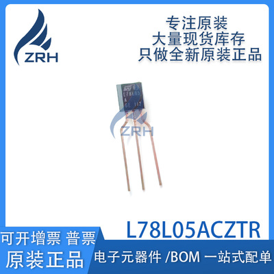 集成电路L78L05ACZTR现货