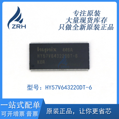全新原装正品 HY57V643220DT-6 64Mb 同步 DRAM存储器芯片