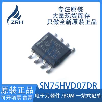 集成电路SN75HVD07DR现货库存