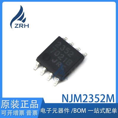 集成电路NJM2352M现货库存