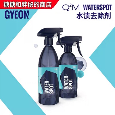 GYEON吉漾WaterSpot水渍清洁剂