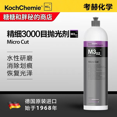 3000抛光剂Koch-Chemie