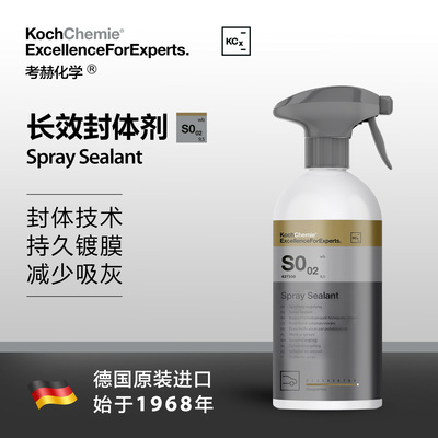 德国考赫化学科赫S0.02长效封体剂漆面养护镀膜剂抗氧Koch-Chemie