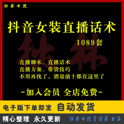 A157女装直播话术文案服装直播间卖货教程催追单留人技巧