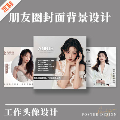 微信朋友圈抖音小红书封面背景设计医美业发型师个人头像宣传简介