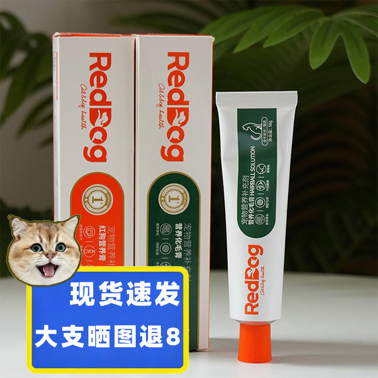 腐败猫RedDog红狗化毛膏营养膏 猫咪去除毛球吐毛膏肽钙膏120g58g