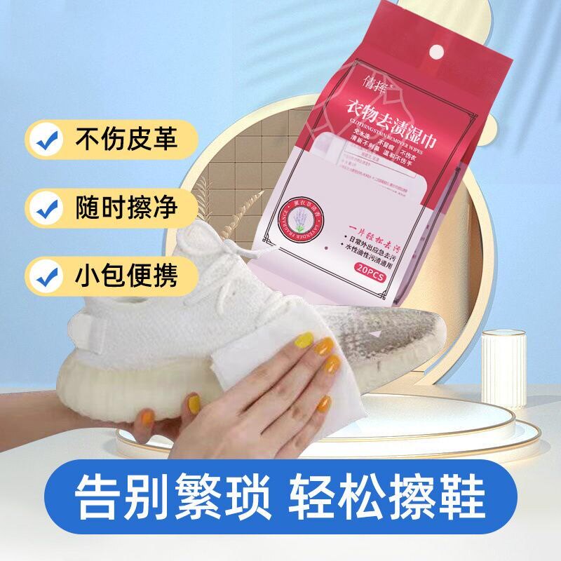 衣物去渍去黄神器羽绒服湿巾便携应急去渍小白鞋去污湿巾