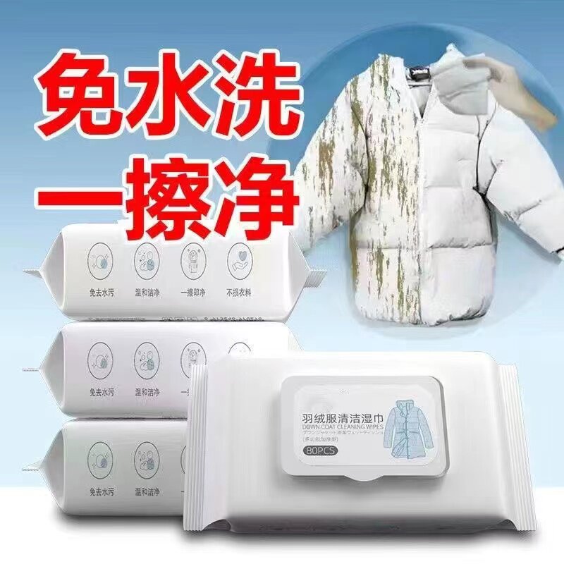 拍1发10包羽绒服清洁湿巾强力去污免水洗去油渍衣物神器便携湿巾