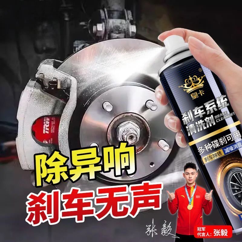 拍一发四刹车系统清洗剂异响消除剂汽车盘片清洁剂电动车卡钳碟刹