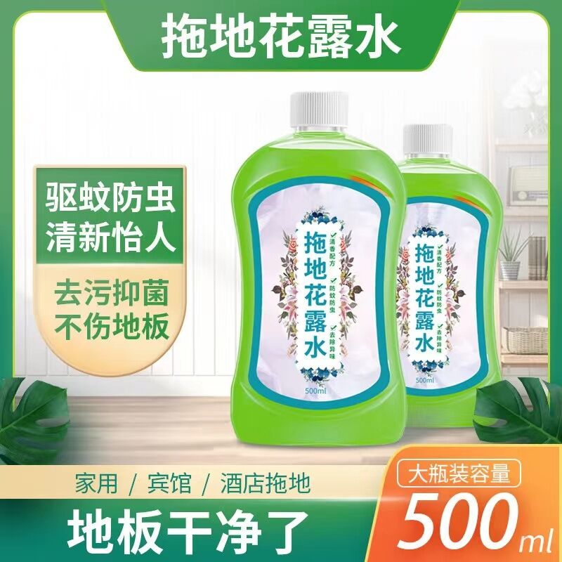 拖地花露水驱蚊强效防蚊虫持久留香杀菌地板清洁剂家用房间