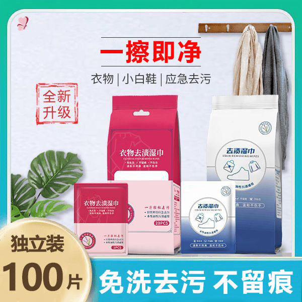 衣物清洁湿巾羽绒服去渍湿巾便携应急去渍小白鞋去污湿巾