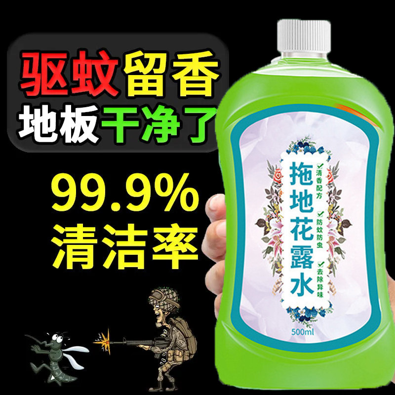 拖地花露水防蚊虫持久留香杀菌地板清洁剂家用房间一拖净神器留香