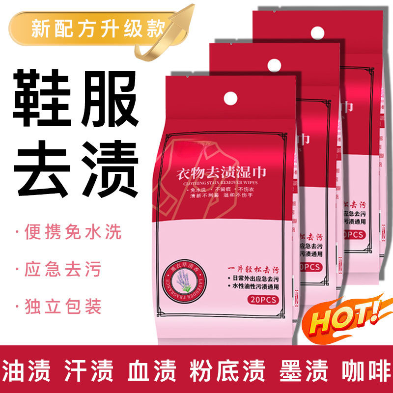 到手2包羽绒服清洁湿巾擦鞋湿巾衣物白衬衫去渍神器便携应急去污