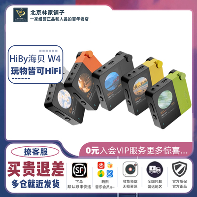 HiBy海贝W4蓝牙触屏解码耳放