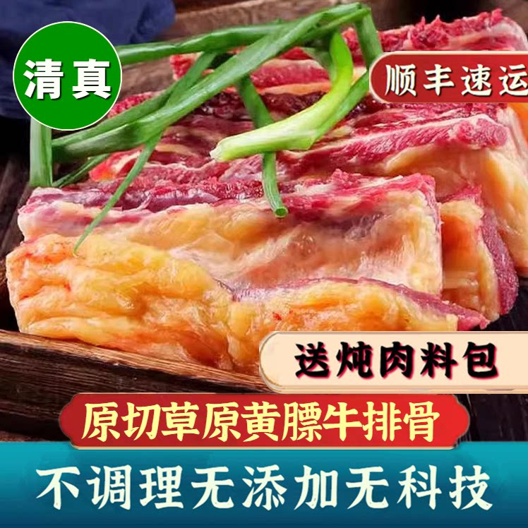 内蒙黄膘牛排黄标牛排骨中段多肉草原散养黄膘牛排新鲜牛仔骨清真