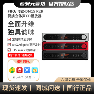 FIIO/飞傲 DM15R2R便携hifi立体声4.4平衡CD机光盘机支持抓轨转录