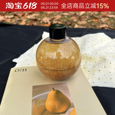 揉胖梨 妆全无丨韩国FORTUNA梨石细胞卸妆油 植物温和去角质清洁
