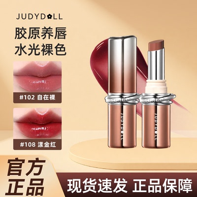 Judydoll橘朵精华口红唇膏胶原水光唇釉滋润保湿唇蜜镜面水光女