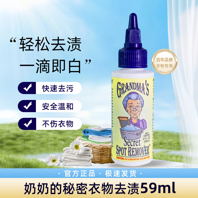 美国奶奶的秘密衣物去渍剂强效去油渍去血渍污渍顽固污渍清洁剂
