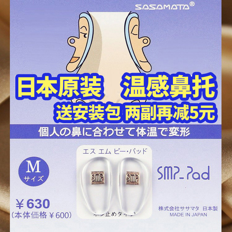 日本原装进口温感记忆防滑眼镜鼻托减压痕超柔软眼镜硅胶脱脂鼻垫