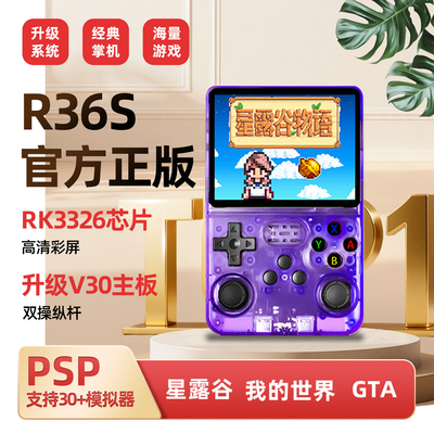 正版r36s开源掌上游戏机