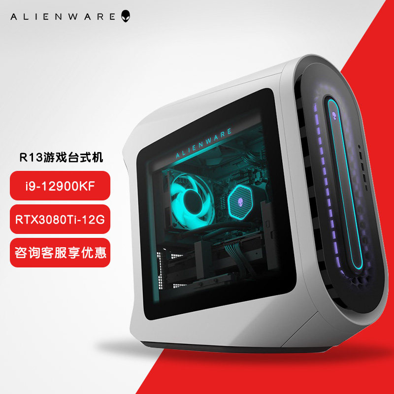 外星人Alienware R10 R12 R13 R14水冷电竞台式机吃鸡游戏主机_虎窝淘