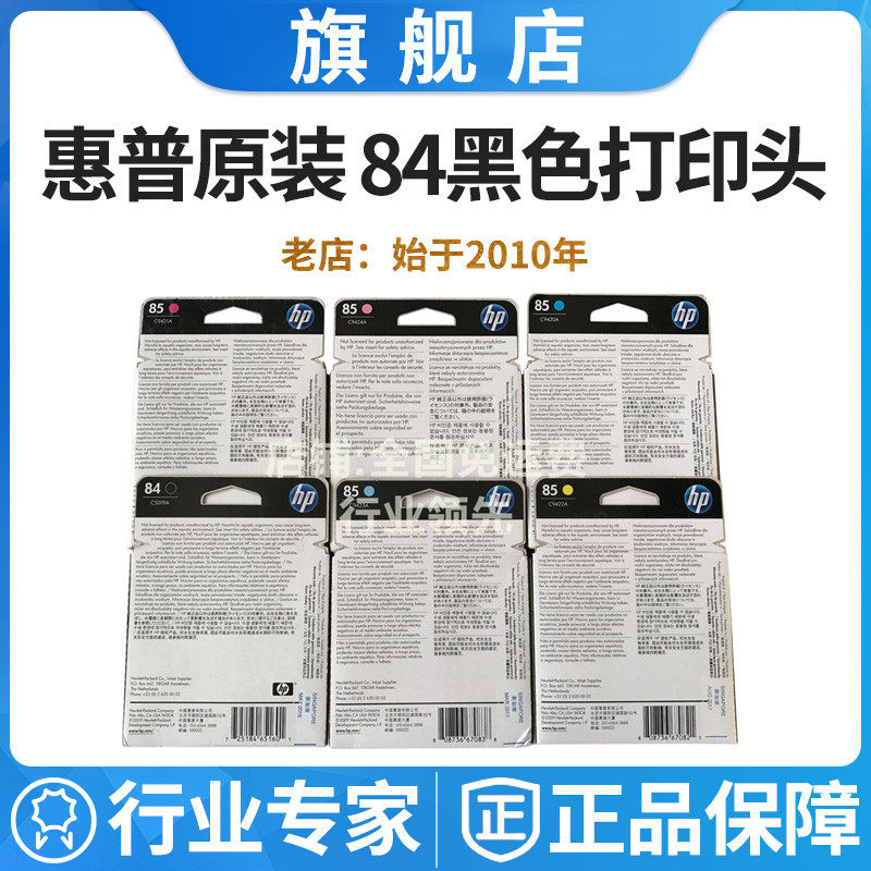 原装惠普 C9421A HP84打印头 hp85打印头 HP 130 30 90喷头_虎窝淘