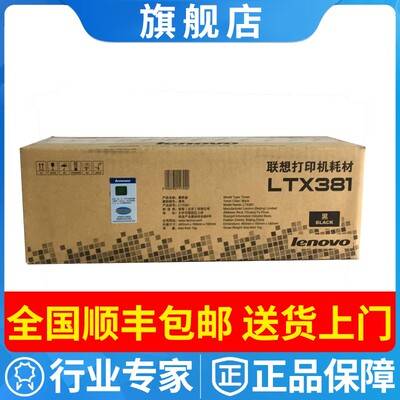 原装联想LTX381粉盒J6700