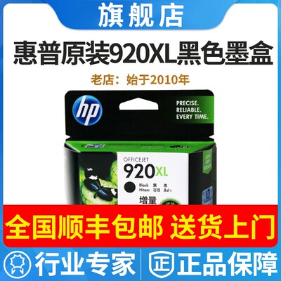 原装惠普hpcd975aa墨盒
