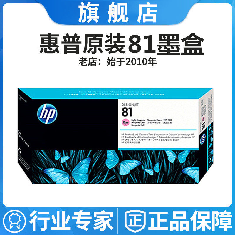 【正品原装】惠普HP81号 c4933a c4934a c4935A D5800 5550墨盒_虎窝淘