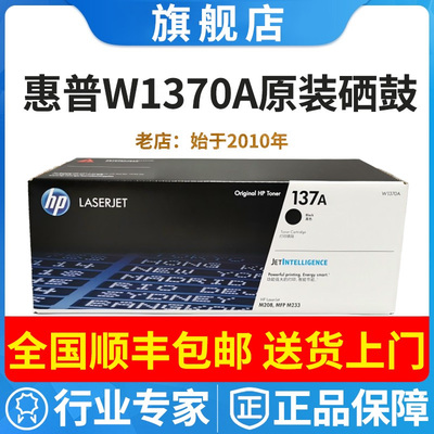 惠普HP原装W1370A硒鼓