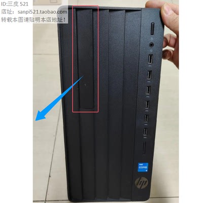 HP惠普280 288 G9 PRO MT TOWER大机箱光驱挡板拆光驱堵