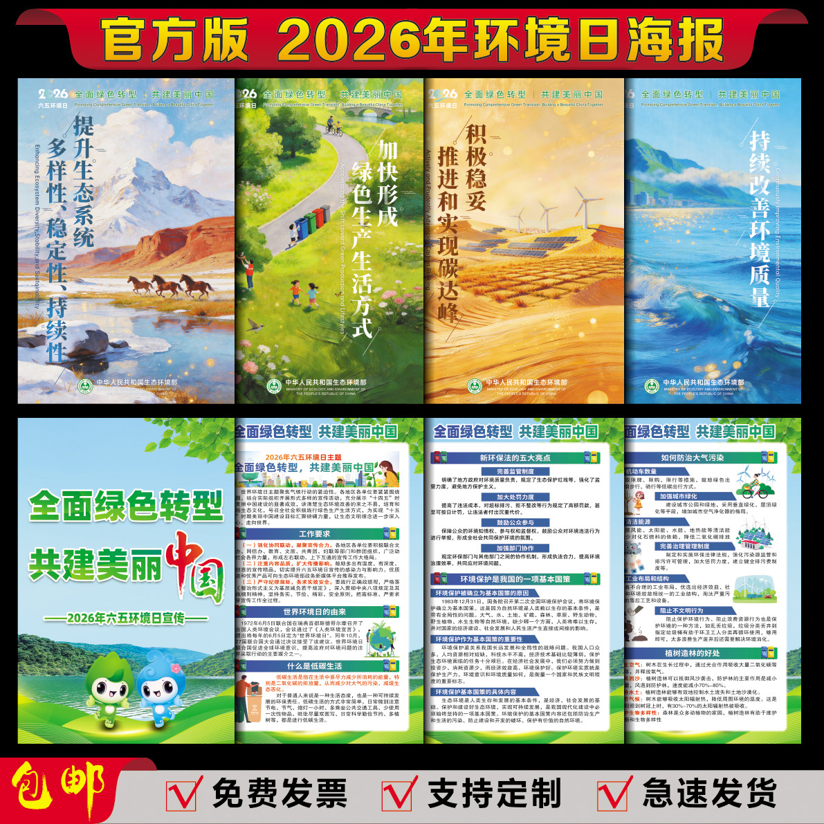 2026年65世界环境日主题宣传海报挂图六五环境绿色环保主题看板