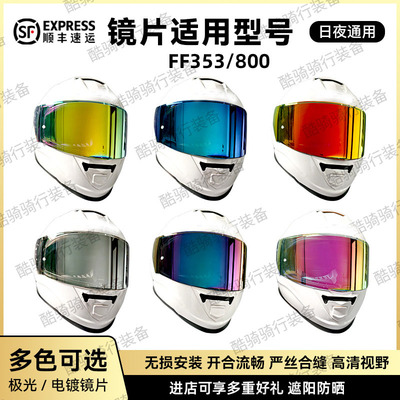 适用于LS2头盔FF353/FF800系列