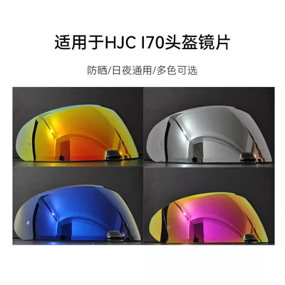 适用于哈弗HJ70系列头盔镜片