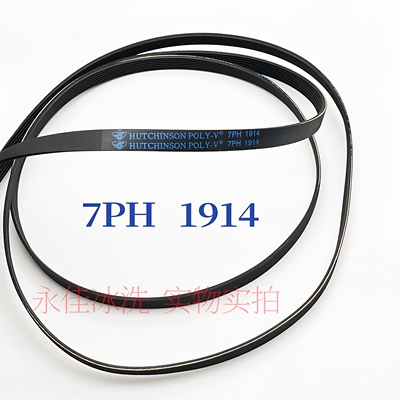 原装7PH 1914烘干衣机皮带TH100VH89WT/TH100-H32Y/TH100NH06WY